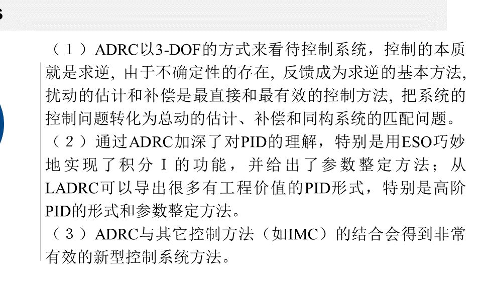 李向阳: Between PID and ADRC