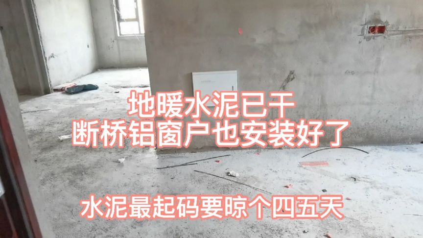装修地暖防水结束,断桥铝窗户已换,由于疫情只能停工了