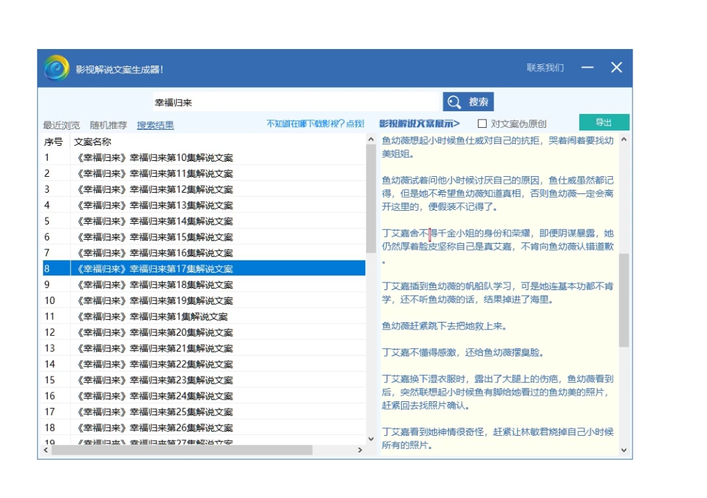 影视解说文案生成器