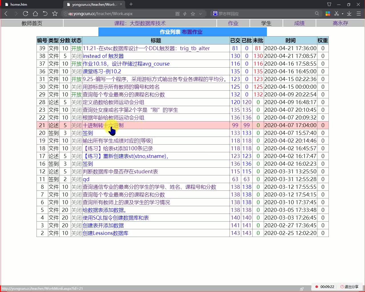 SQL-Server教程-第12章-事务和锁
