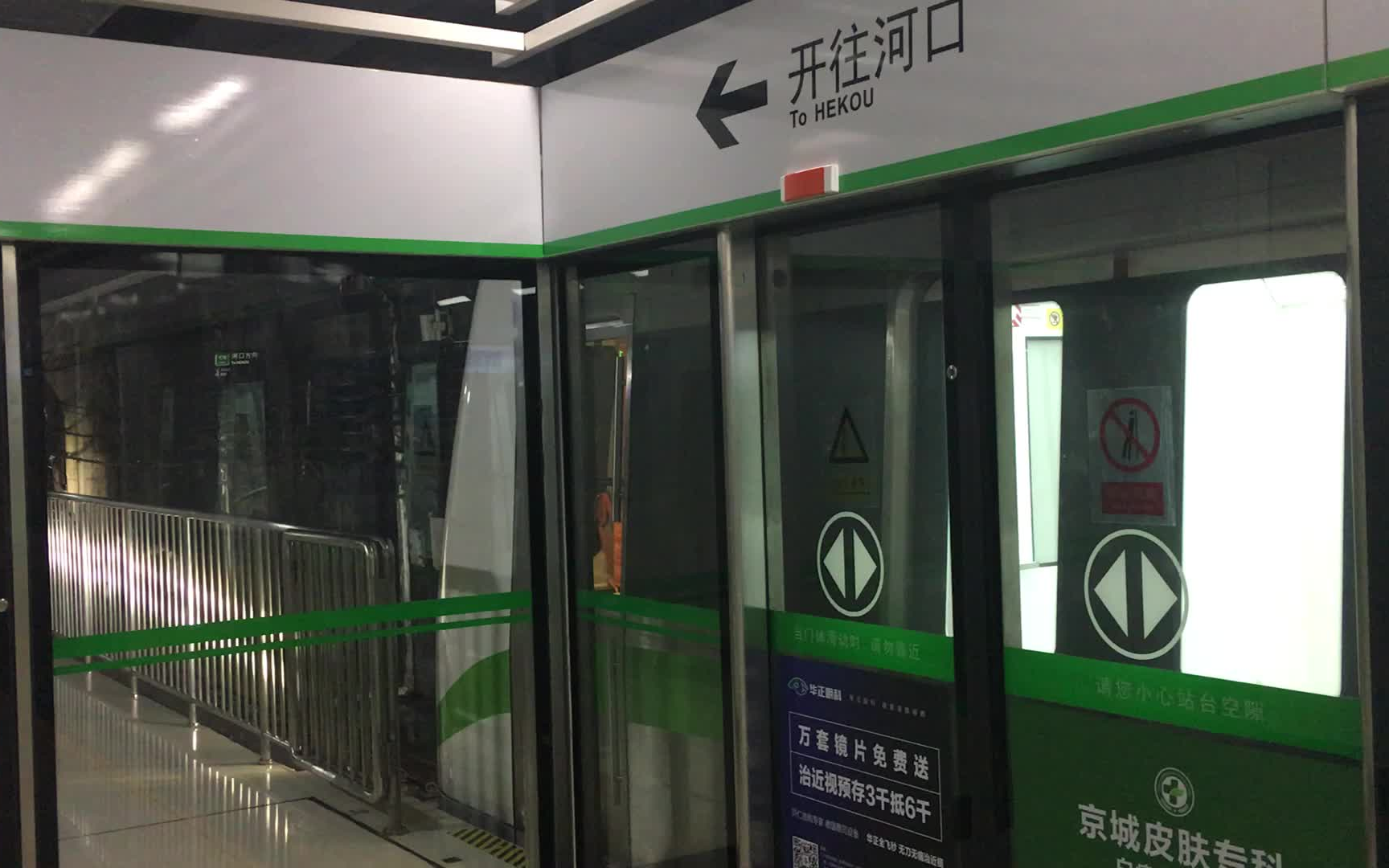 【大连地铁】1号线列车出站