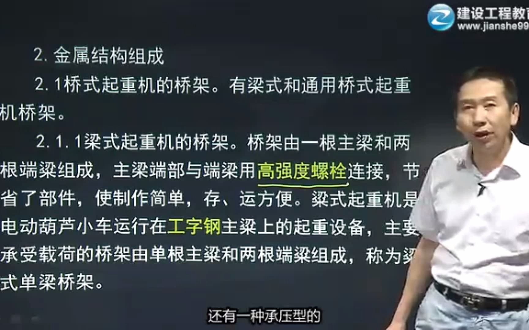 第一章 桥式起重机结构组成(2)