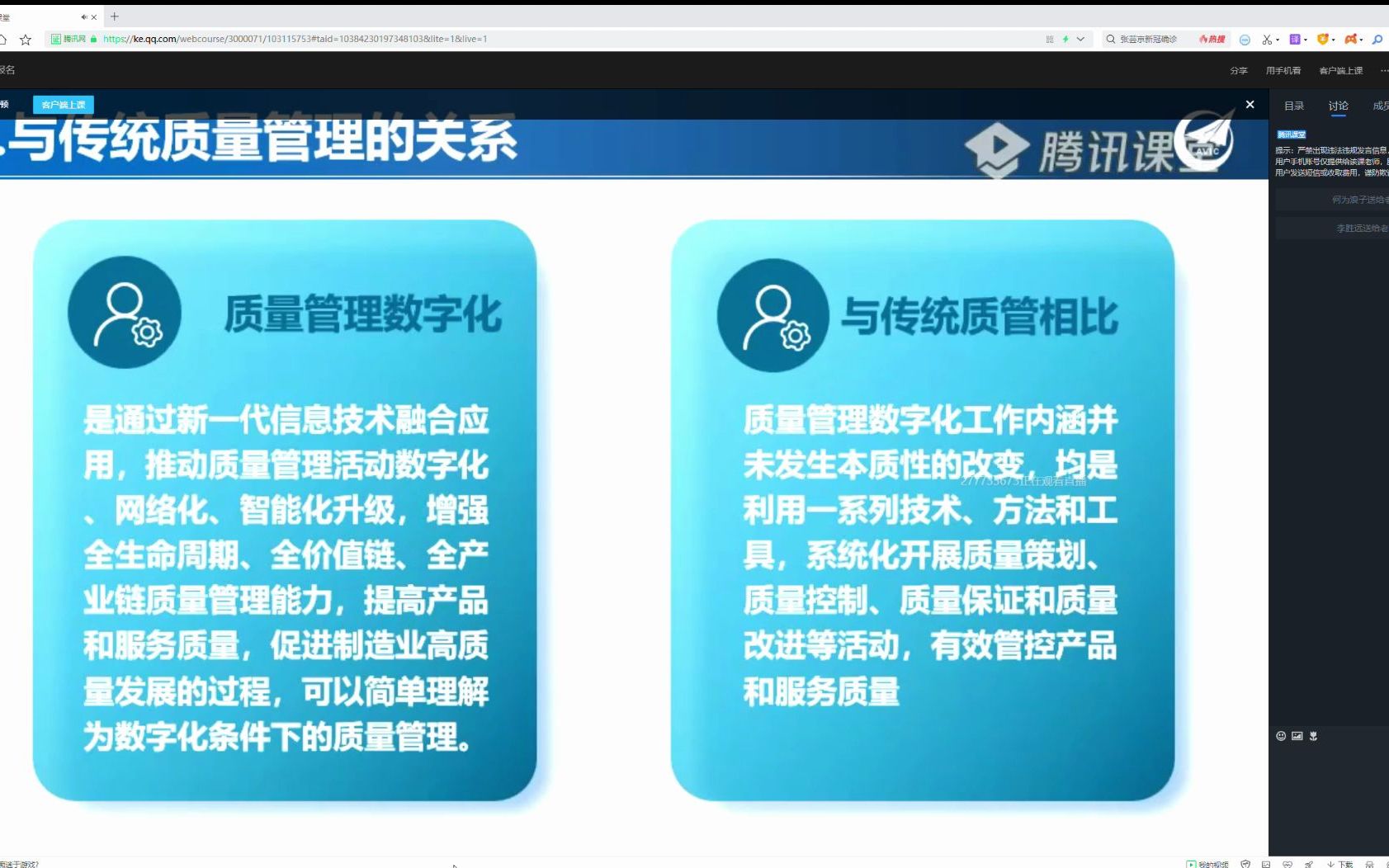 制造业质量数字化转型