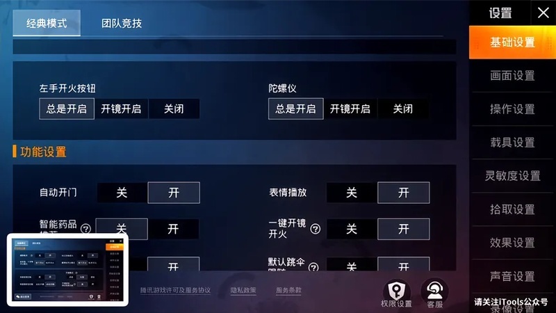 和平精英:游戏设置怎么样调试才最好!
