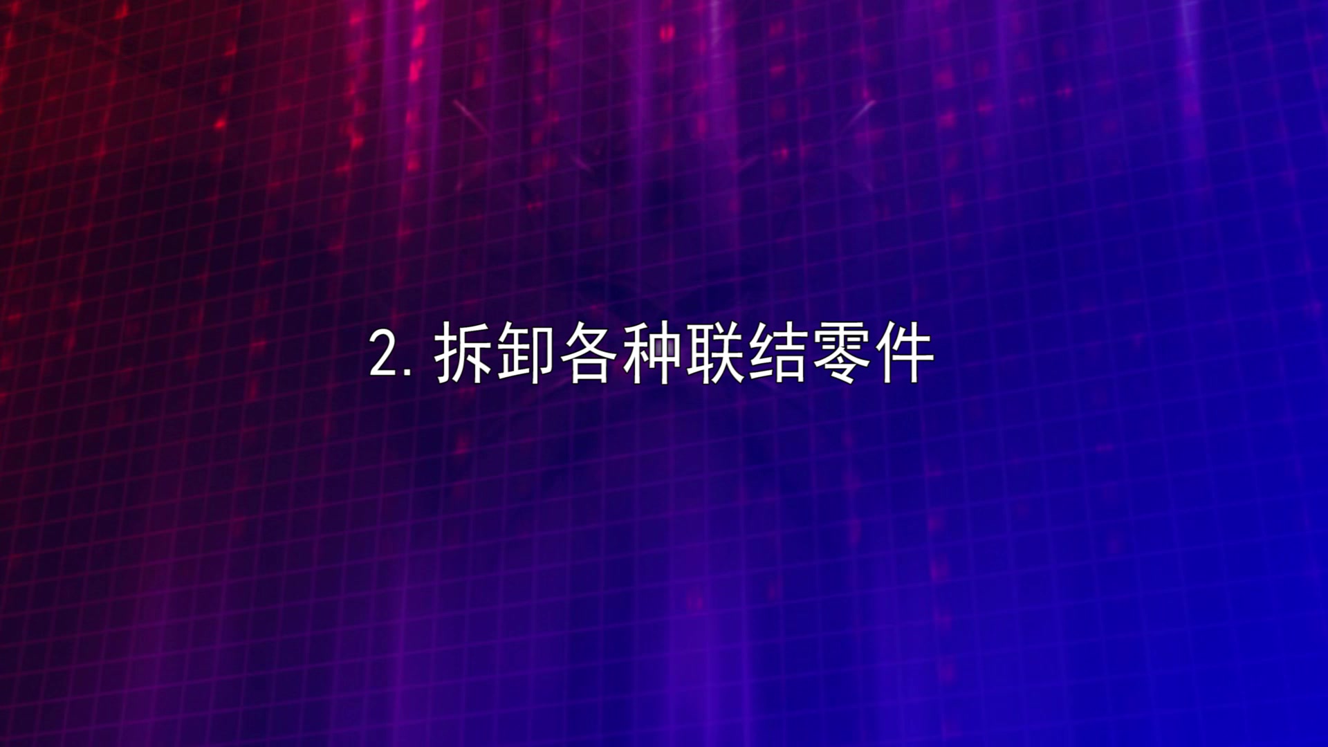 【铁路工务作业指导书】更换道岔基本轨作业