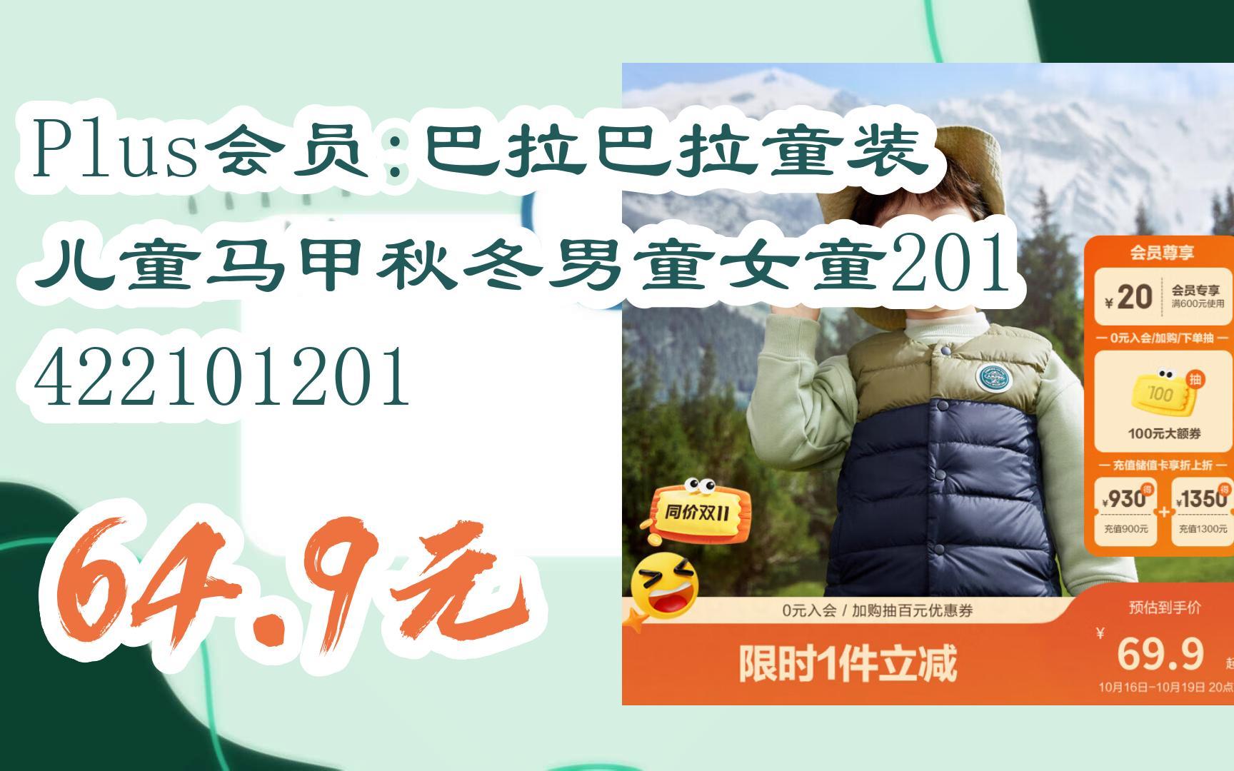 【优惠券l在简介】:Plus会员:巴拉巴拉童装儿童马甲秋冬男童女童...