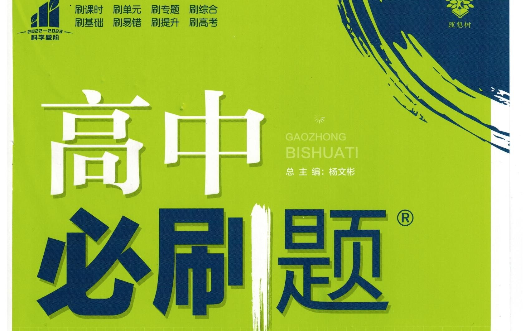 69 专题二 传送带模型 (刷题型)(高中物理必刷题)
