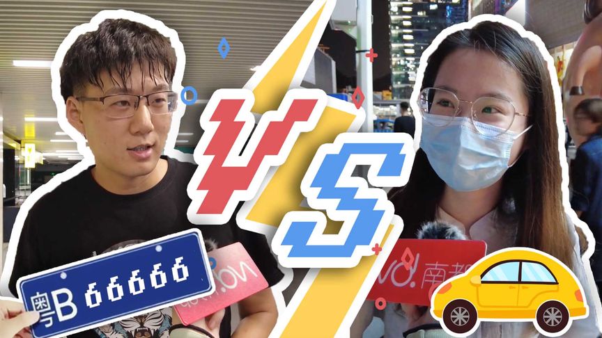 国务院鼓励增加号牌指标投放,深圳人的粤B牌都摇多久了?