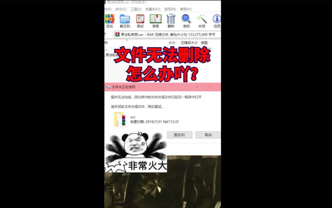 文件无法删除怎么办?一招教你轻松解决