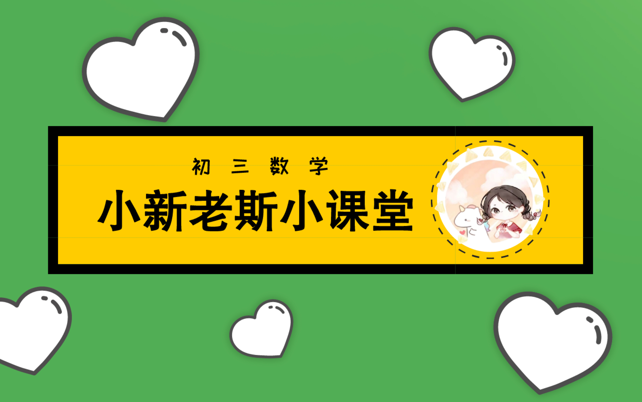 【初三数学】03待定系数法求二次函数解析式