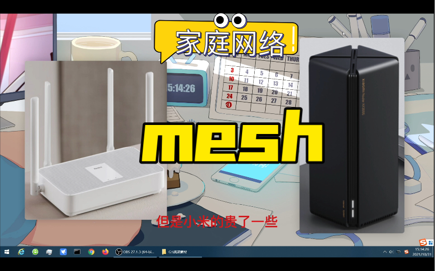 mesh组网-家庭网络改造