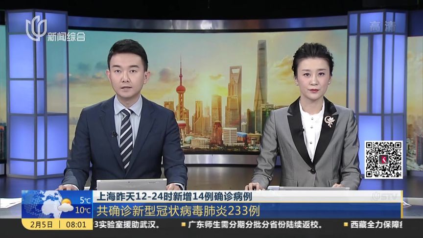 昨天12-24时,上海新增新冠病毒肺炎确诊病例14例,累计233例