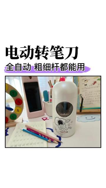 新入的全自动削笔机,嘎嘎好用!几秒就把铅笔削好了