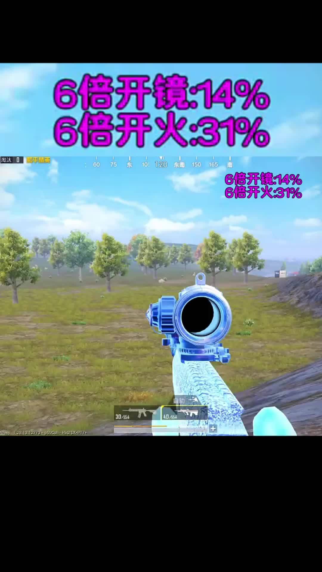 和平精英:大佬同款灵敏度调试,你确定不来试试?