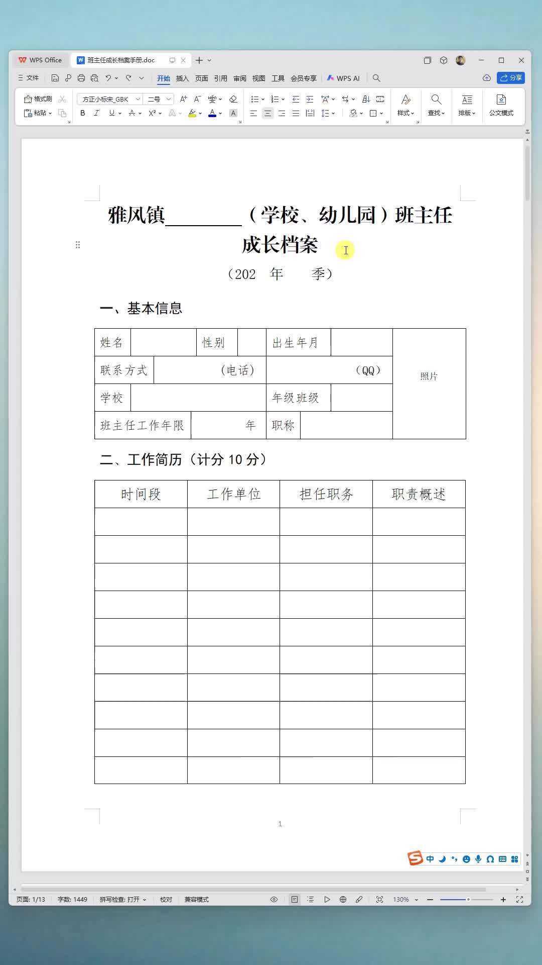 Word跨页表格文字为何显示不全?
