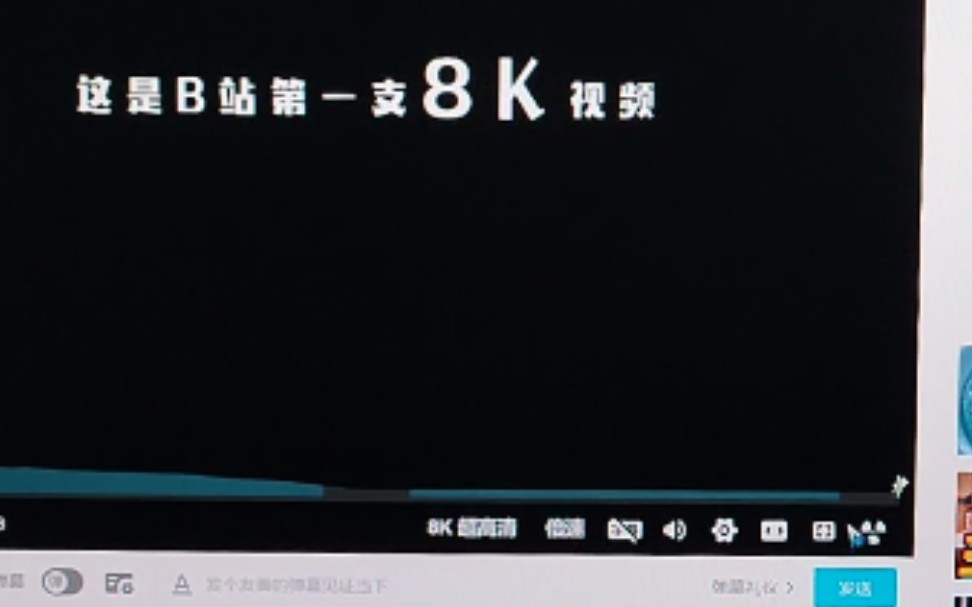 网页端实现8K视频播放 win11系统 B站牛X