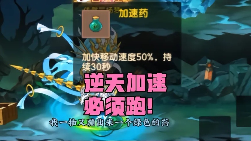 造梦无双:一局4瓶加速,你跑不跑