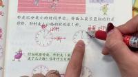 1.31二年级下册苏教版(认识秒)