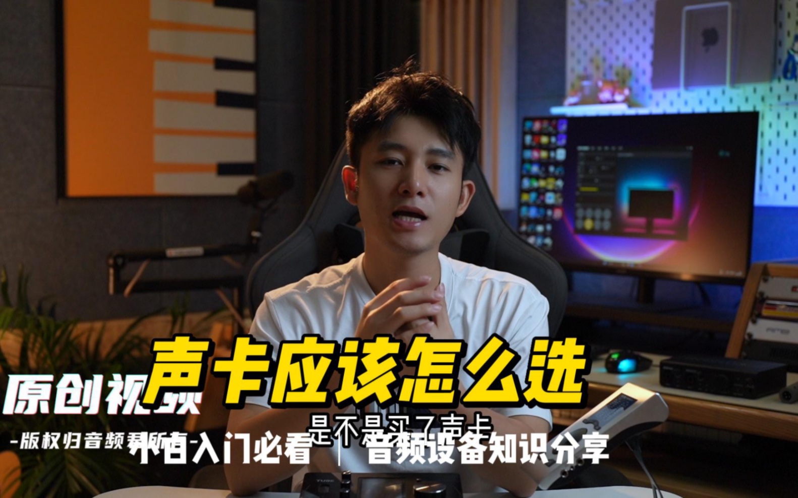 声卡应该怎么选,声卡到底起到什么作用呢。