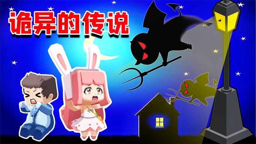迷你世界158:小铃铛深夜看到两个“人”,木鱼却看不到,吓尿了