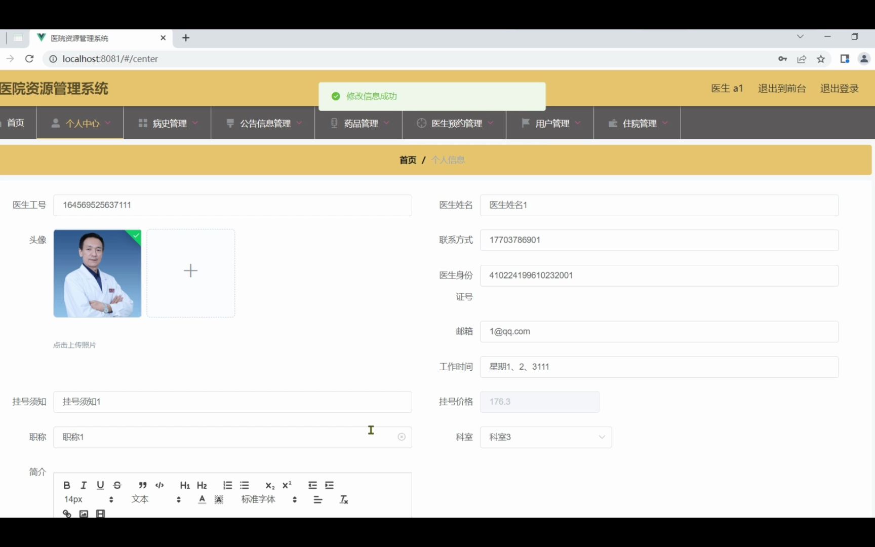 计算机毕业设计/计算机毕设/基于springboot的医院资源管理系统