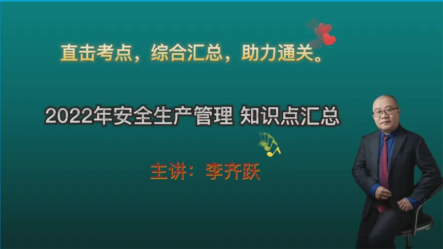 1.5-2022年安全生产管理 知识点汇总 化工行业重大事故隐患判定