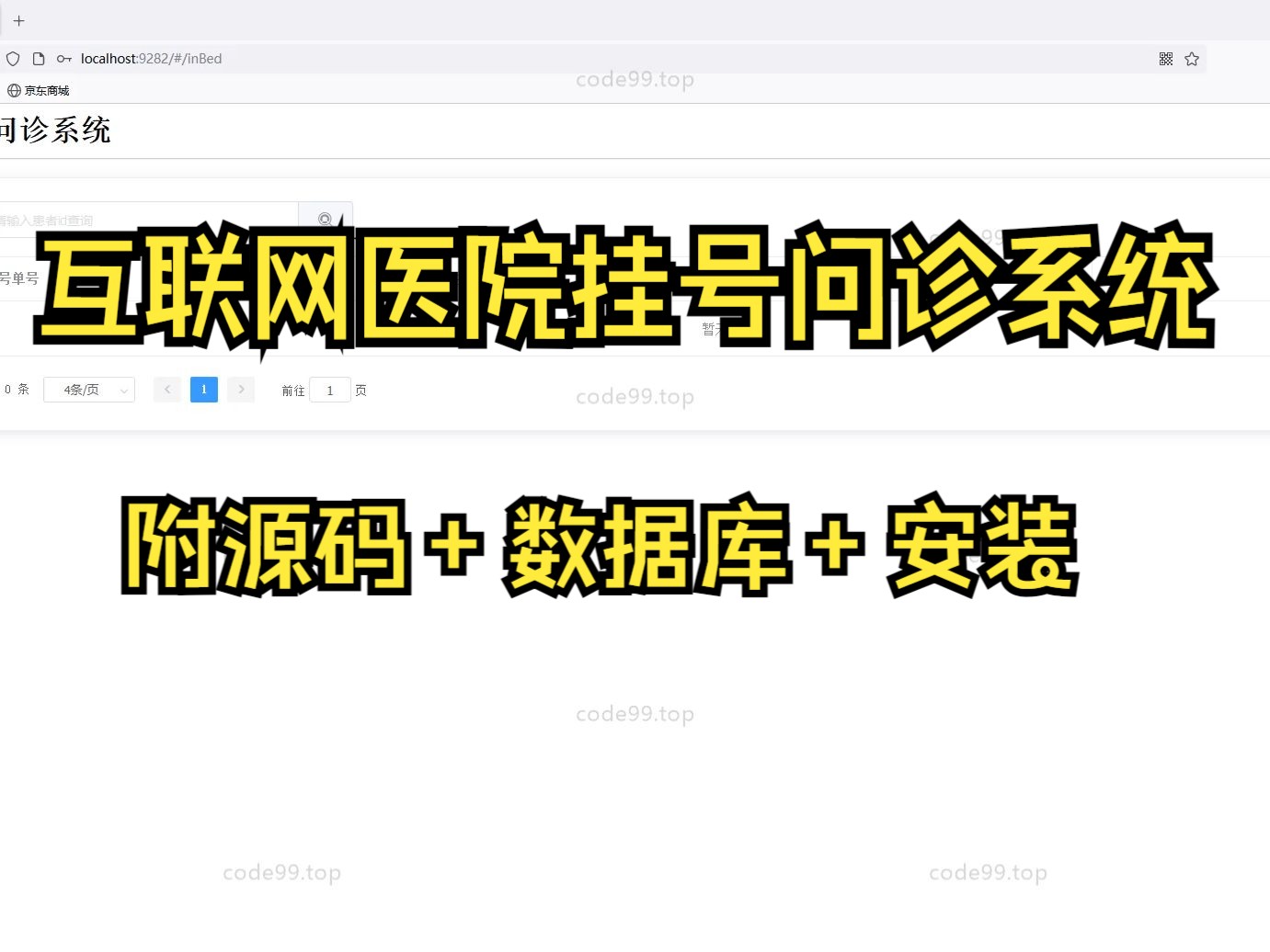 基于Vue+SpringBoot+MySQL+ElementUI的互联网医院挂号问诊系统