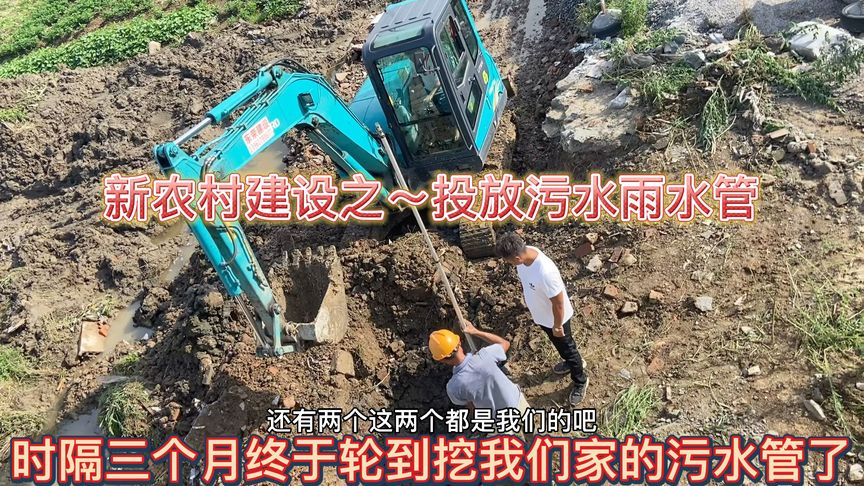 新农村建设之投放污水雨水管,时隔三个月终于轮到帮我家挖了