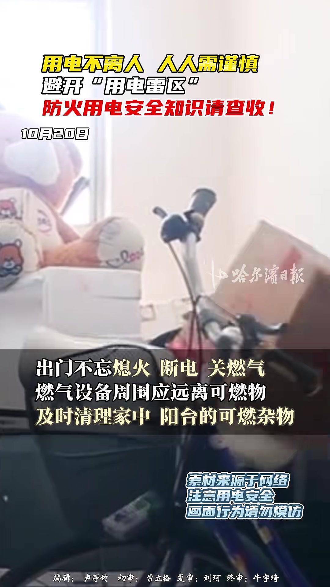 用电不离人人人需谨慎,避开"用电雷区"防火用电安全知识请查收!#安全...