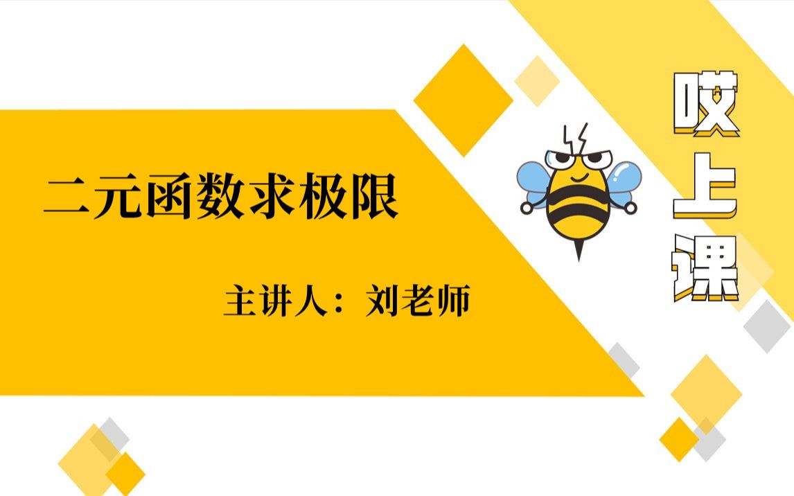 专升本高数|二元函数求极值