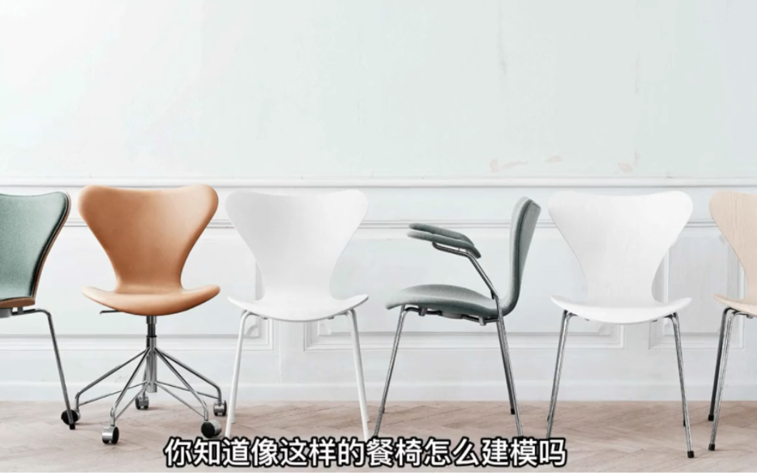 3dmax-餐椅建模逻辑分析