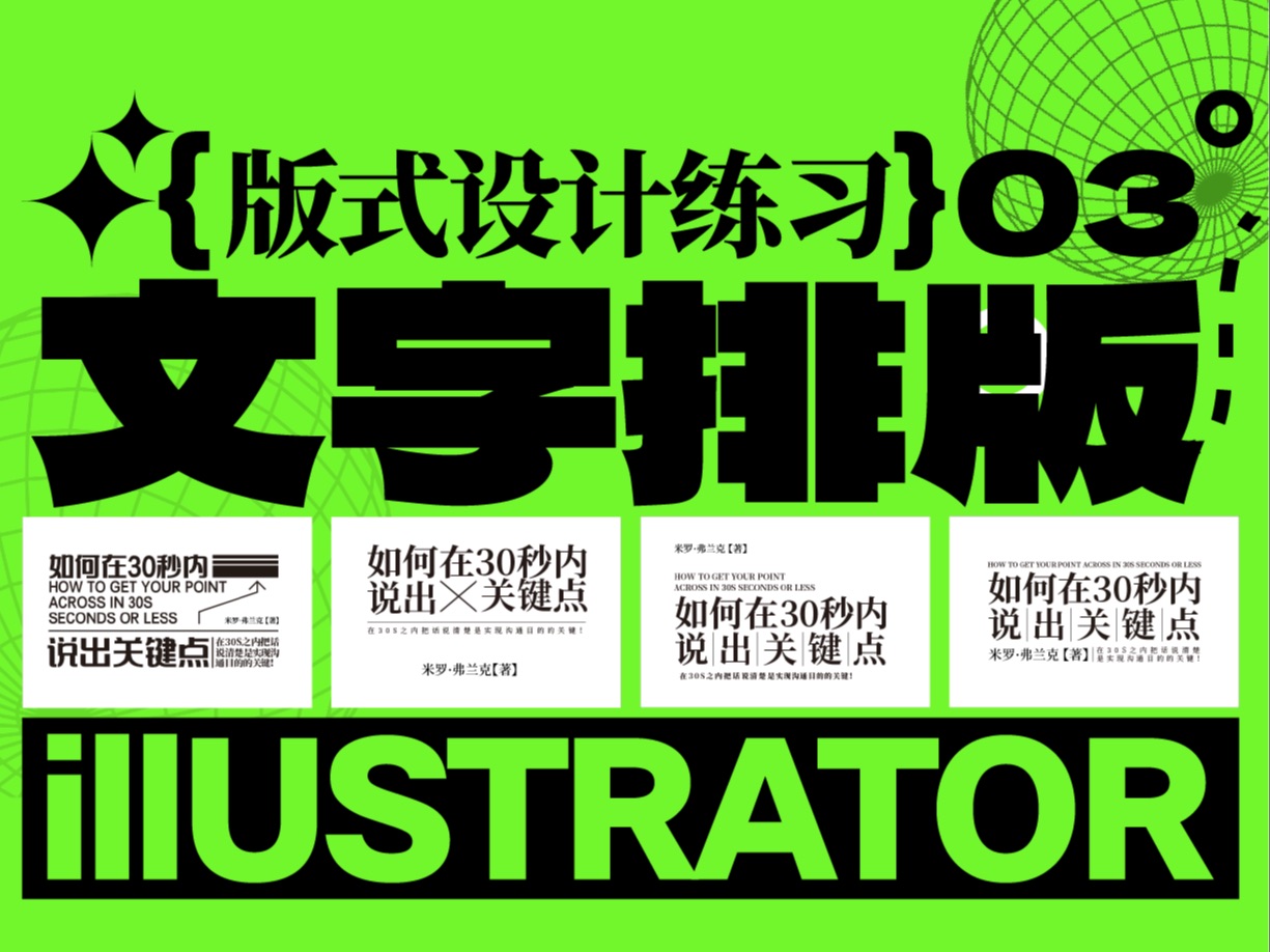 【版式设计】纯文字排版构图设计-内容版式练习(三)