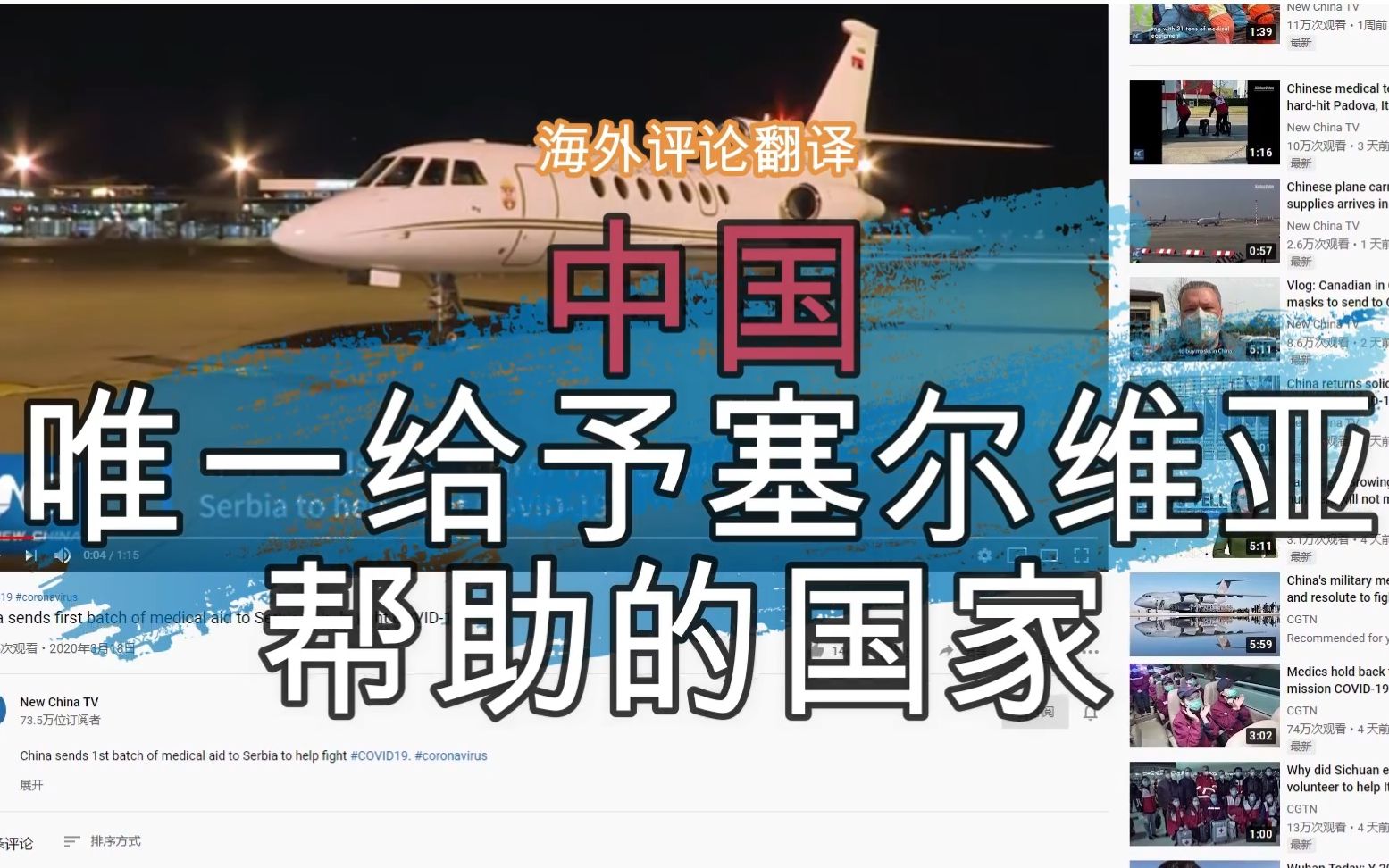 中国选择了和我们这个弱小但自豪的国家站在一起!---我国医生和医疗...