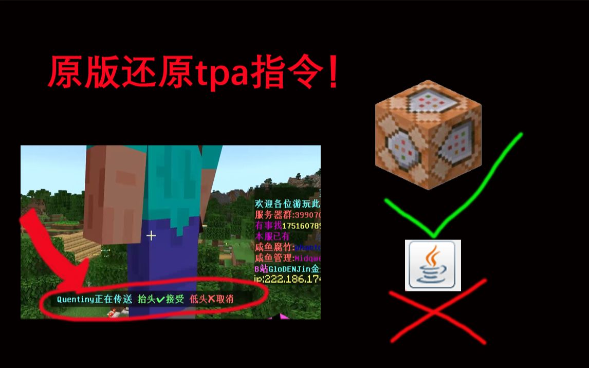 【Minecarft】租赁服必备指令!用命令方块还原tpa插件!