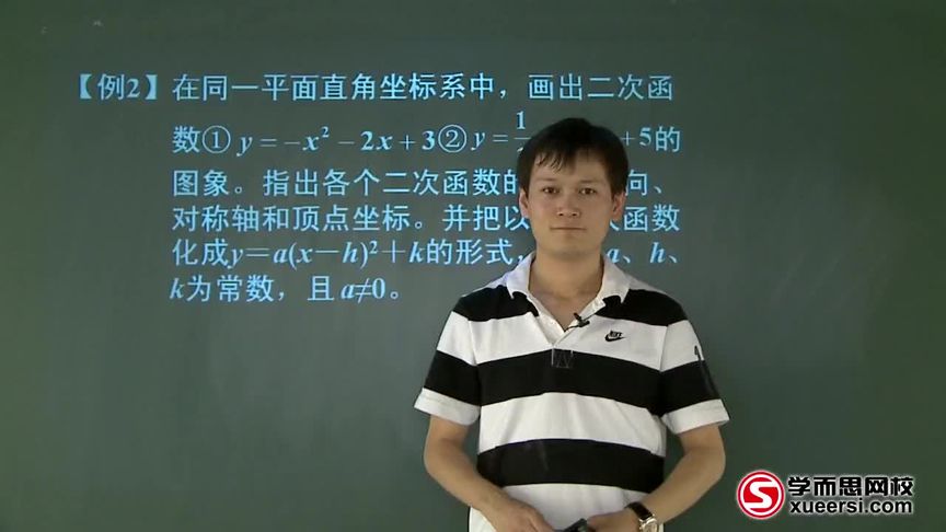第06讲二次函数初步(二)2