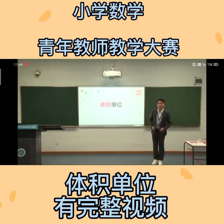 全国小学数学青年教师教学竞赛