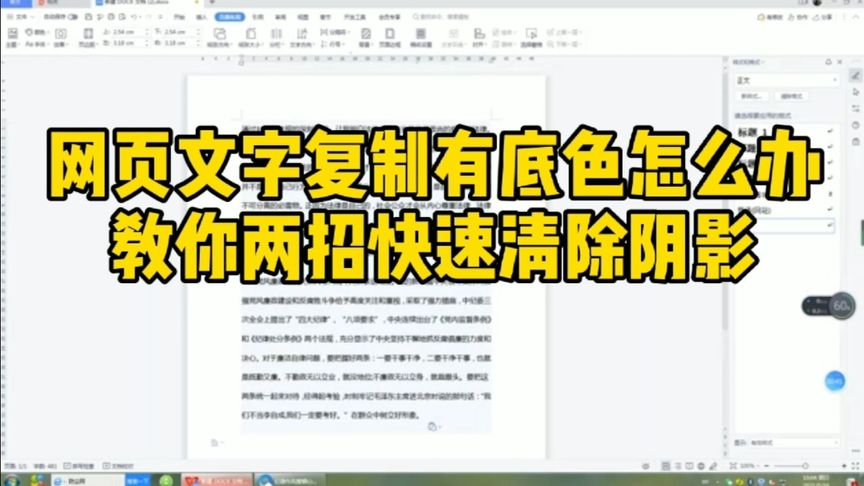 网页文字复制有底色怎么办,教你两招快速清除阴影