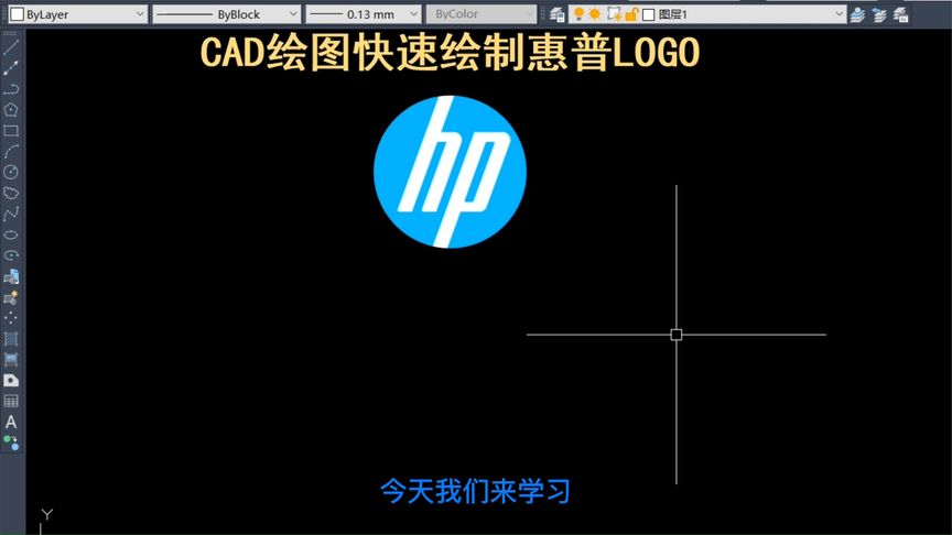 老梁绘图教你cad绘图快速绘制惠普 logo