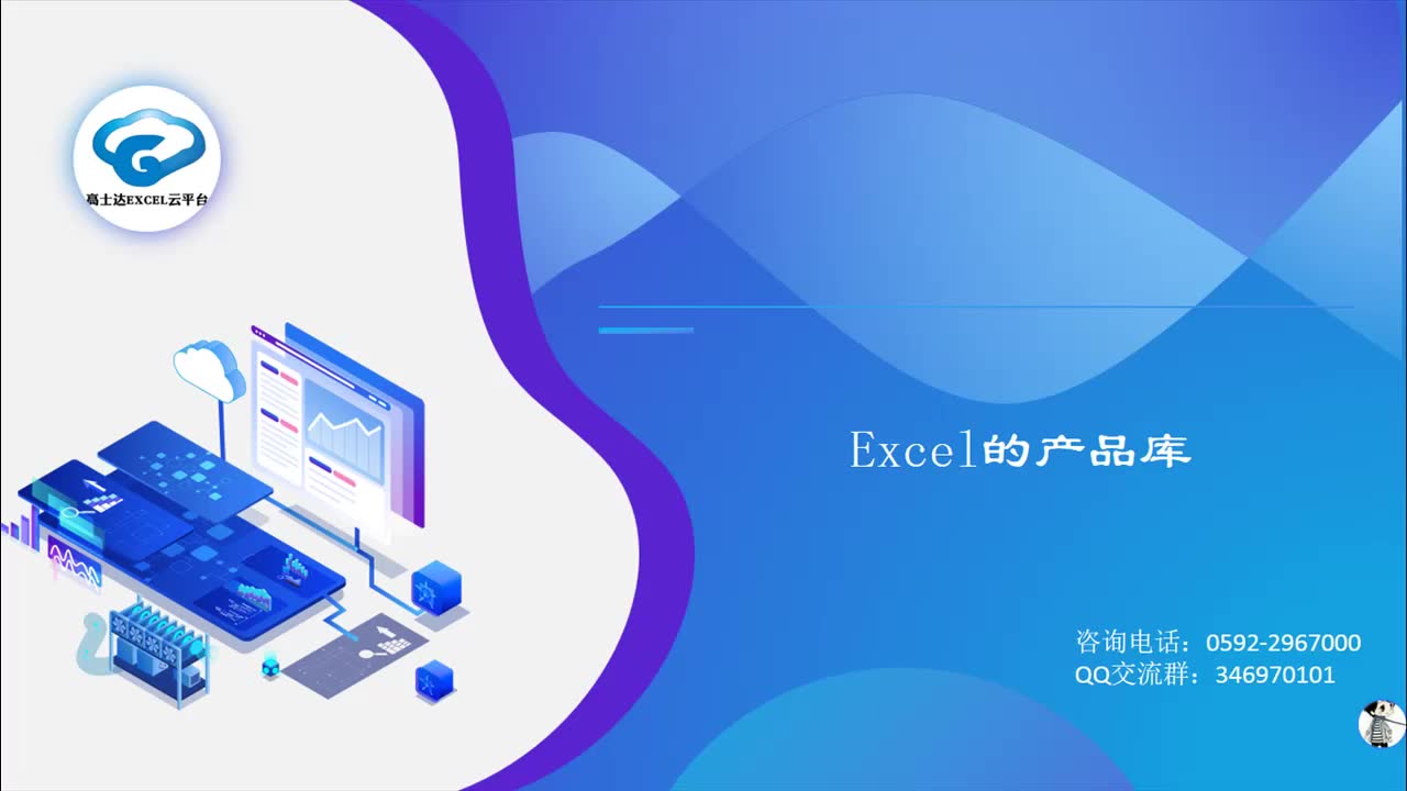 【Excel小技巧】Excel上的产品库