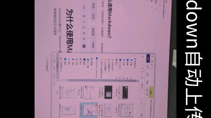 ...公众号的那篇Markdown自动上传图片的教程,做了一个9秒的成品效果...