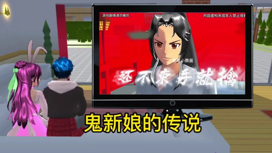 鬼新娘的传说#樱花校园模拟器 #小舞 #二次元 #唐三小舞 #学生党