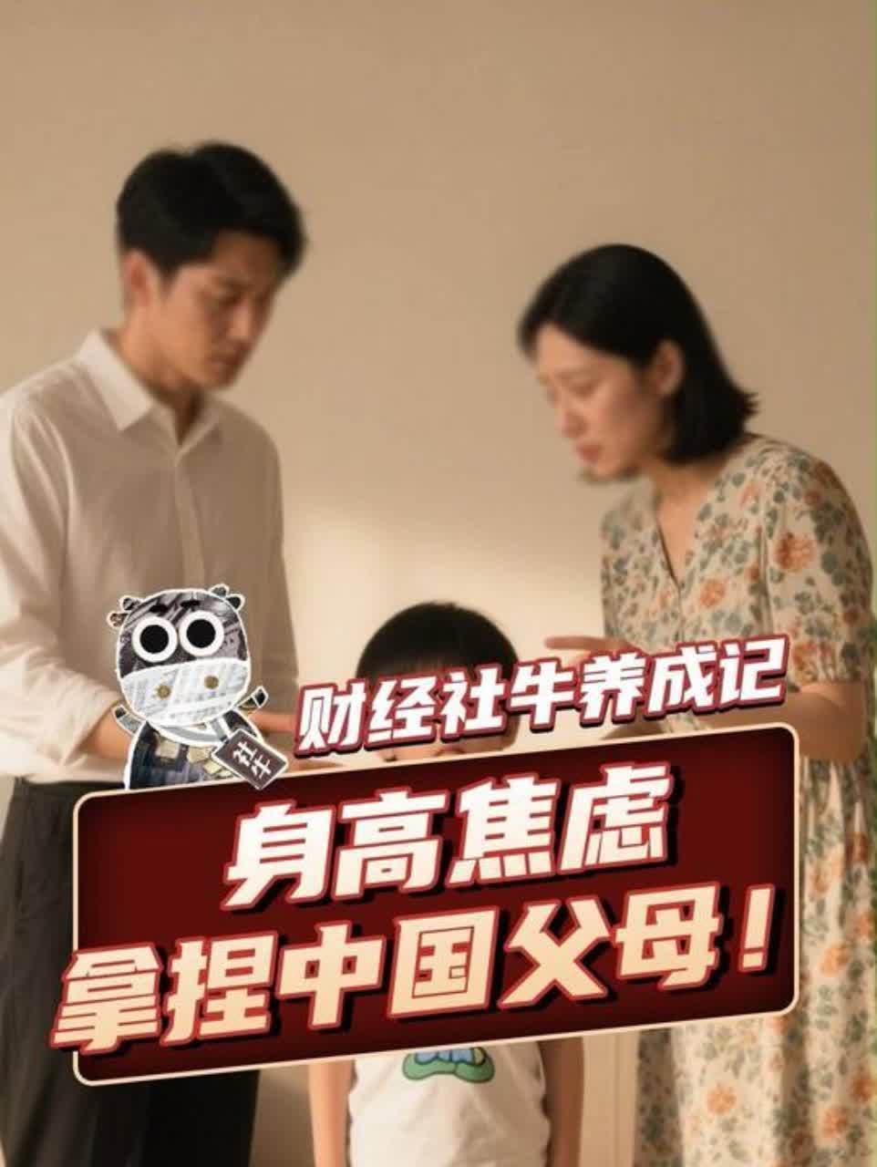 ...交了多少“焦虑税”?#身高 #身高管理 #科普 #财经 #掘金计划2025