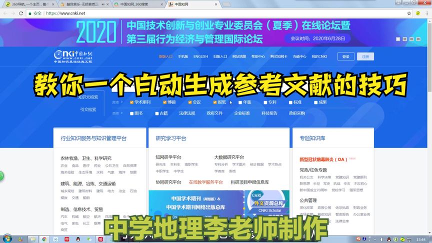 教你一招,论文参考文献自动生成!