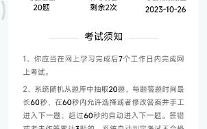 记第一次12123学法减分考试