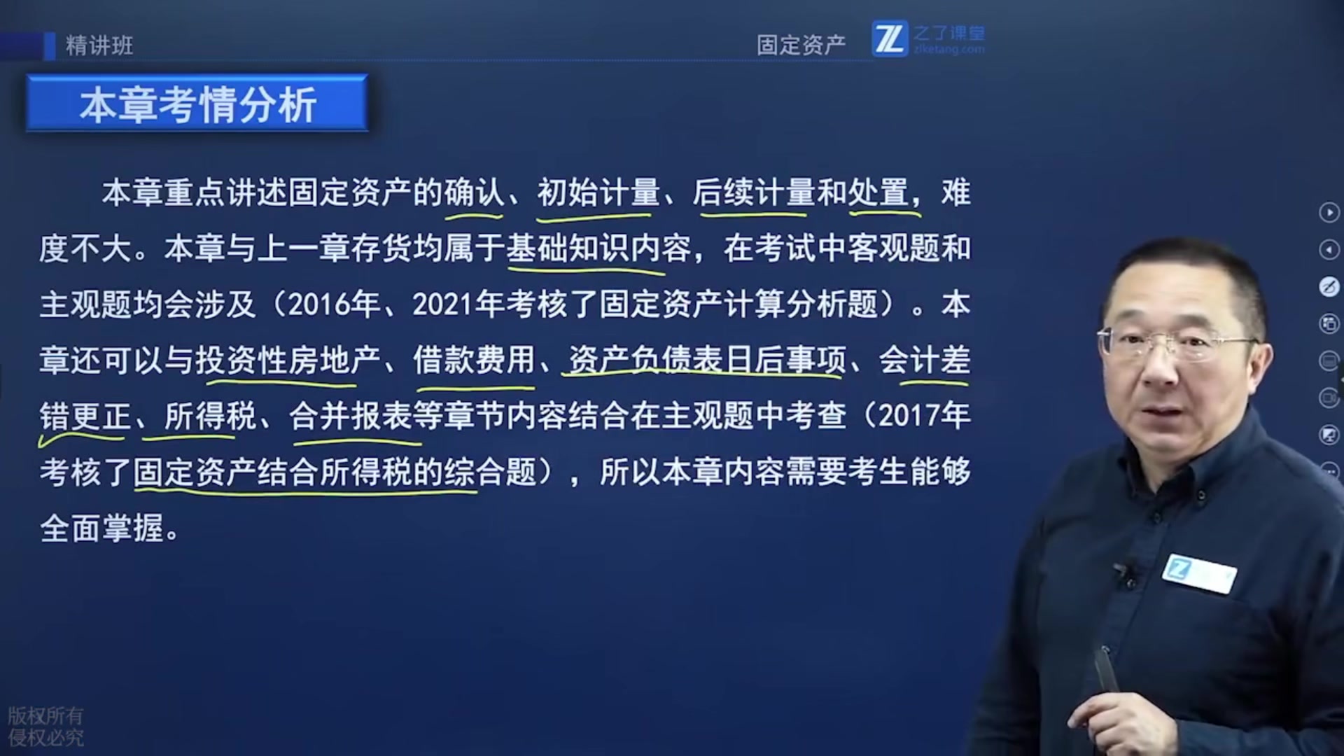 实务第三章:固定资产的确认和计量纯享版(上)#之了课堂 #马勇 #中级...