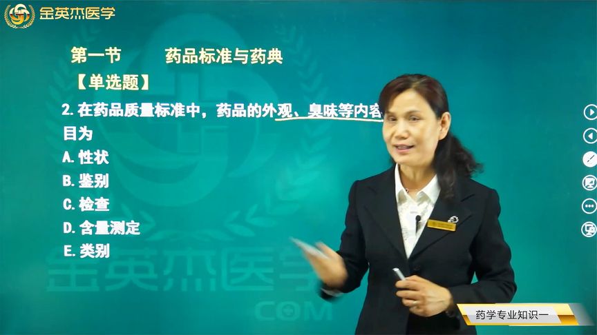 西药师:药品质量与药物标准01药品标准的性状内容,药典的使用