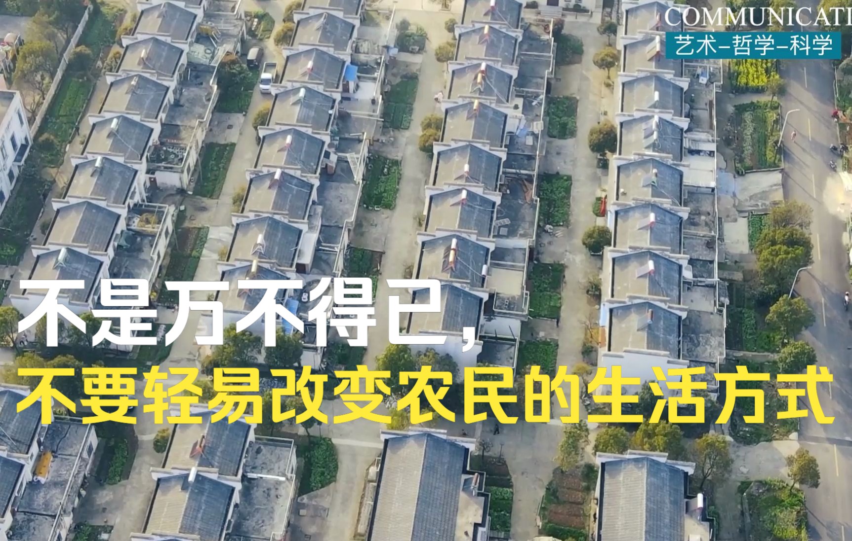 程同顺教授:不是万不得已,不要轻易改变农民的生活方式