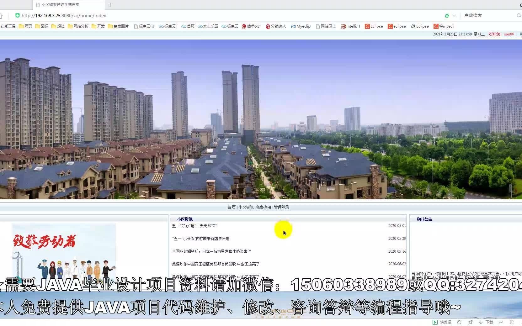 基于JAVA的小区物业管理系统的设计与实现(毕业设计项目:SSM框架,...