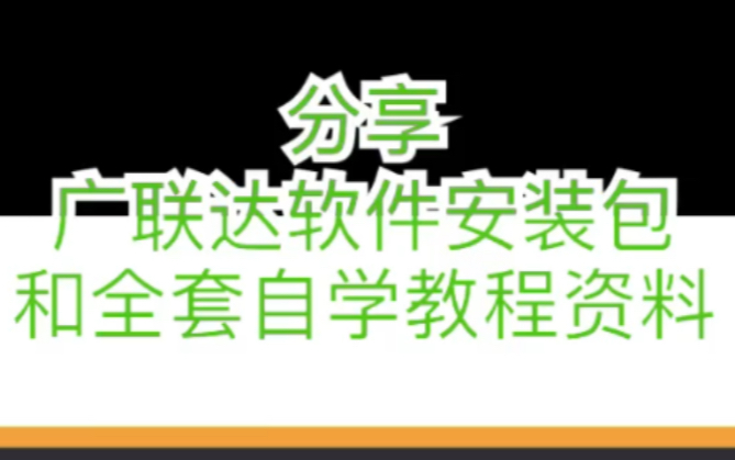 gccp 视频教程广联达云计价培训土建计价视频清单套定额组价