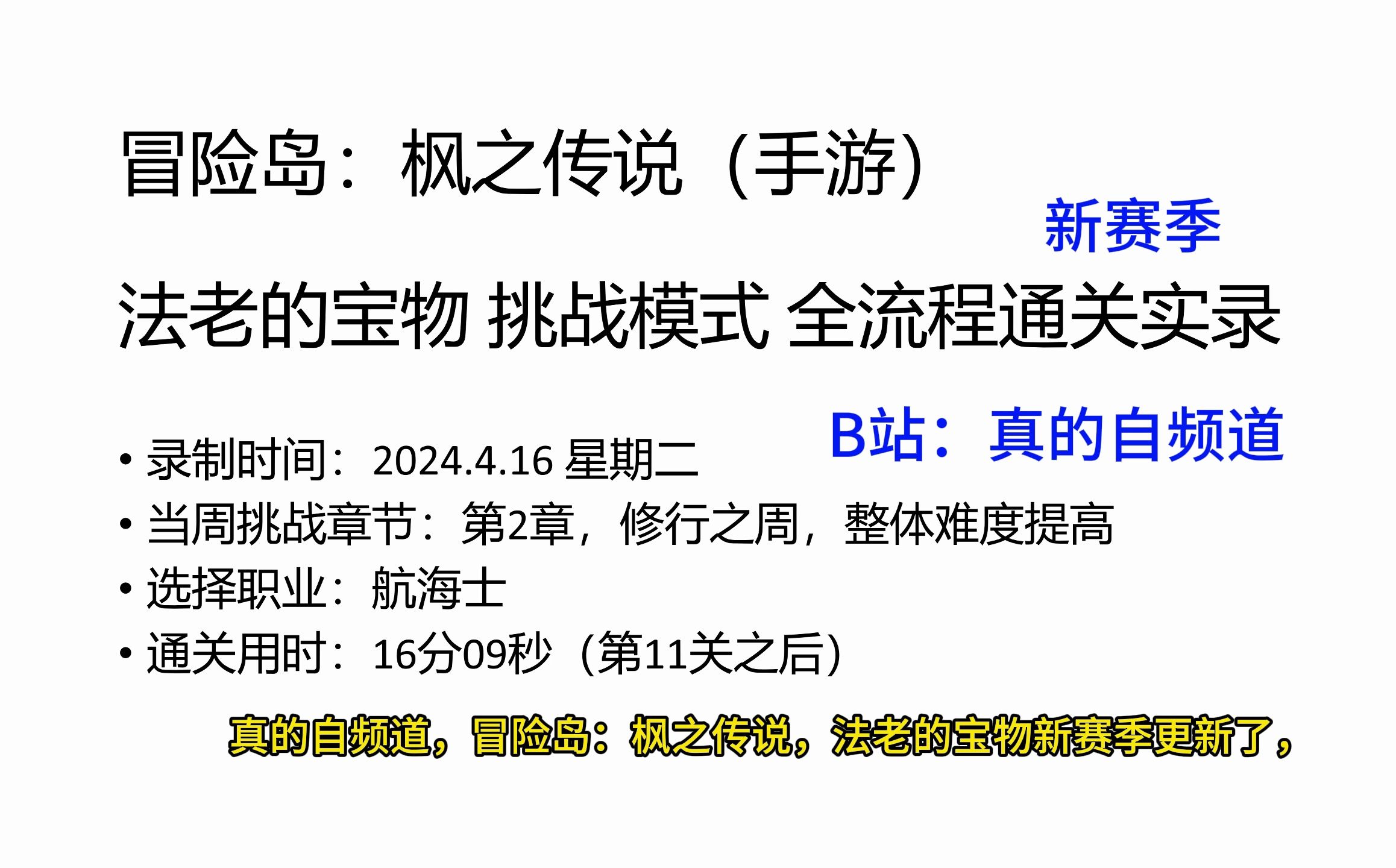 【冒险岛:枫之传说】法老的宝物 新赛季挑战模式 以第2章为例 航海士...